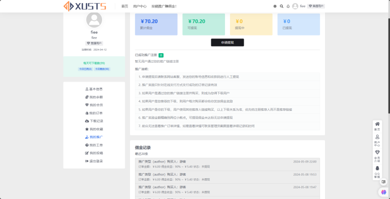 投稿推广赚佣金！-XUST-S